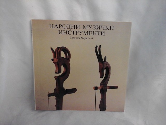 Narodni muzički instrumenti Zagorka Marković
