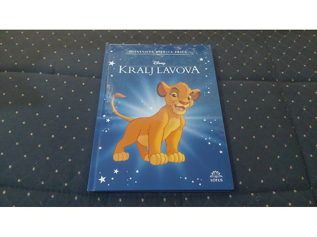 Kralj Lavova/Disneyjeva riznica prica/Hrvatski