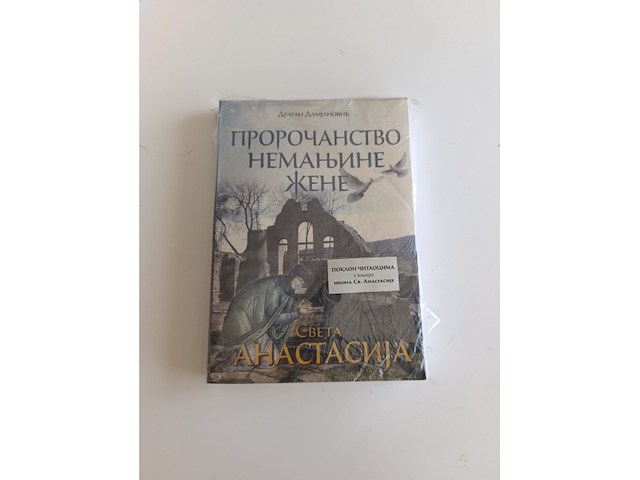 Proročanstvo Nemanjine žene - Sveta Anastasija