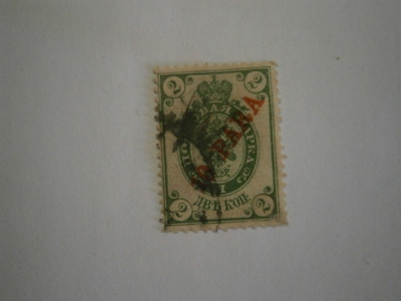CARSKA RUSIJA POŠTA U TURSKOJ PRE WW1