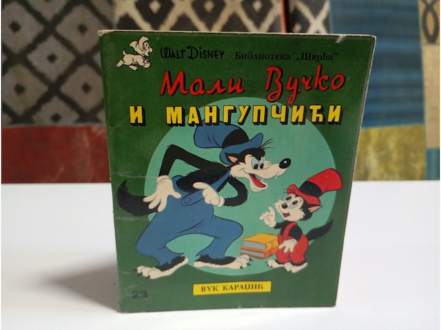 Mali Vučko i mangupčići