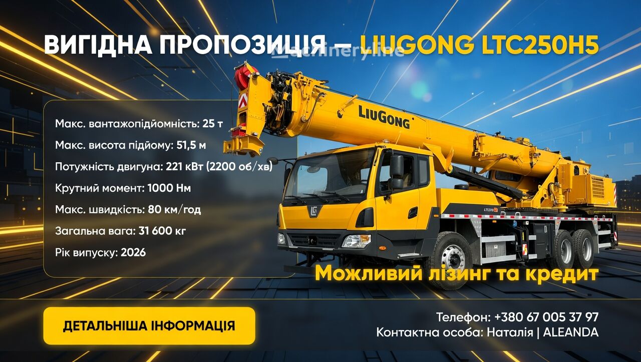 Nova LiuGong LTC250 autodizalica
