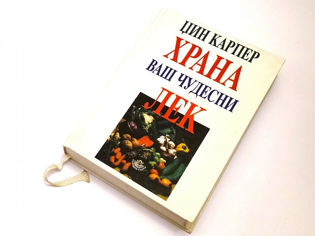 Hrana vaš čudesni lek / Džin Karper