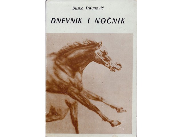 Duško Trifunović - DNEVNIK I NOĆNIK (1. izdanje, 1984)
