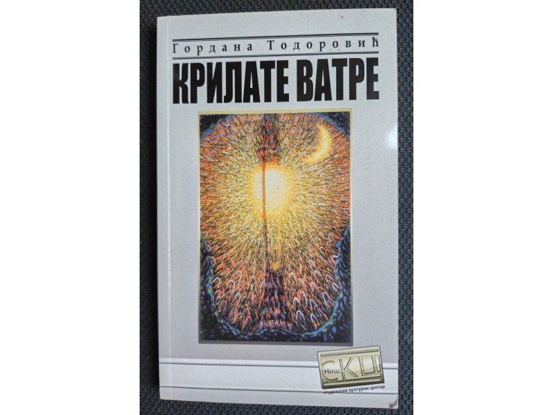 Krilate vatre - Gordana Todorović 2011. RETKO