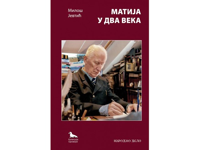Matija u dva veka- razgovori sa Matijom Bećkovićem
