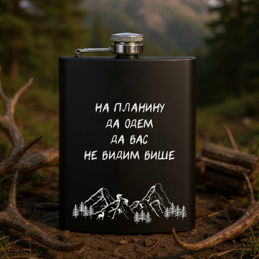 Crna pljoska 230ml - Na planinu da odem, da vas ne vidim više