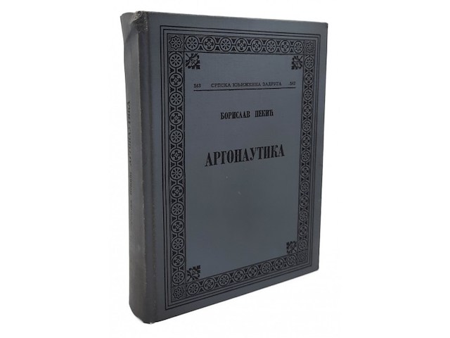 Borislav Pekić - ARGONAUTIKA (1. izdanje, 1989)