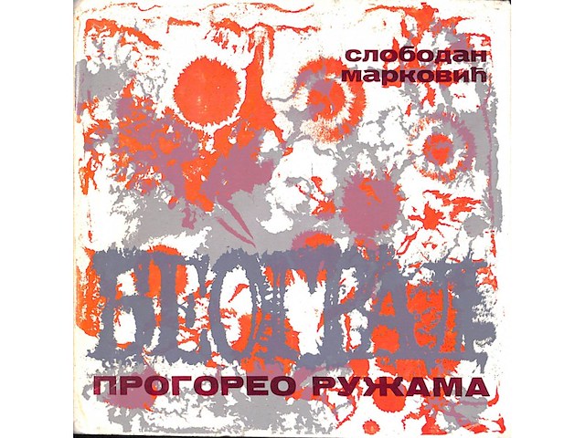Slobodan Marković - BEOGRAD PROGOREO RUŽAMA (1974)