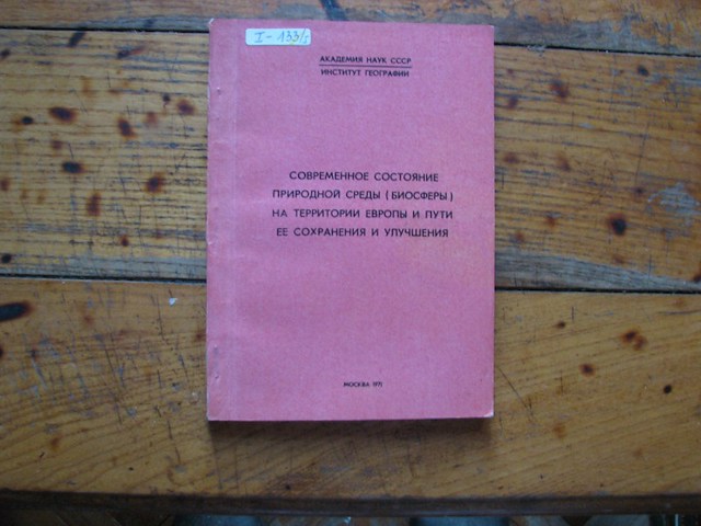 SOBREMENNOE SOSTOJNIE PRIRODNOI SREDBI BIOSFERBI NA