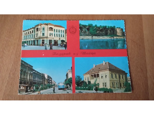 Šabac - Tvrđava - Putovala