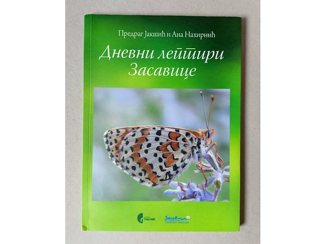 DNEVNI LEPTIRI ZASAVICE Predrag Jakšić - Ana Nahirnić