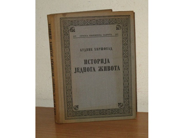 LUDVIK HIRŠFELD - ISTORIJA JEDNOGA ŽIVOTA