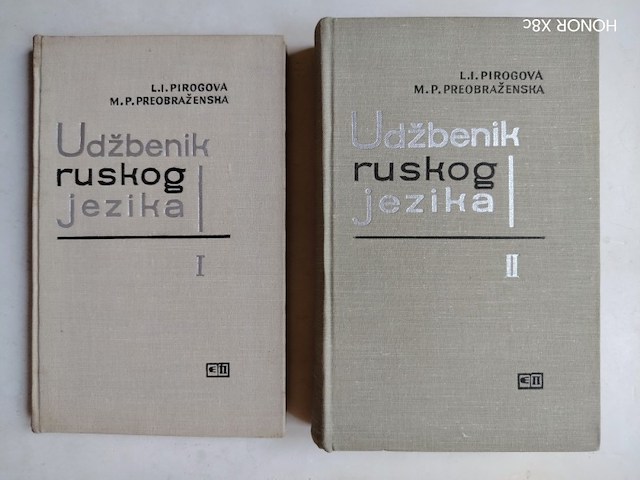 Prigorova, Preobraženska, UDŽBENIK RUSKOG JEZIKA I i II
