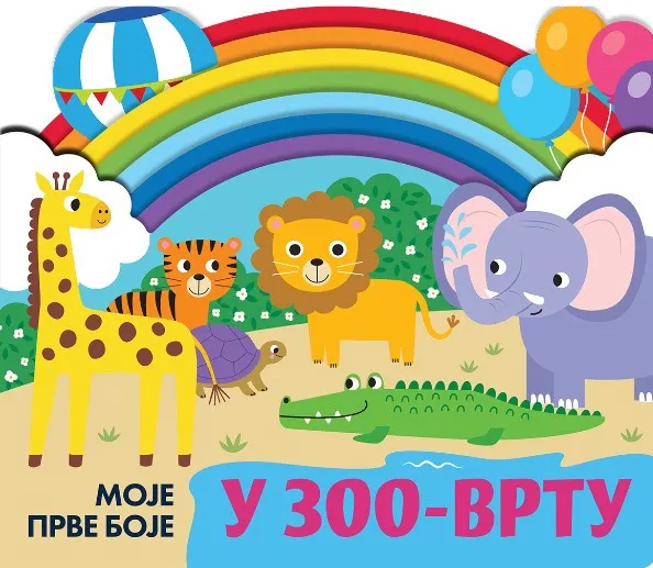 U ZOO-VRTU – MOJE PRVE BOJE