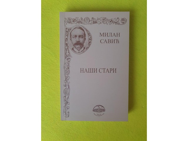 Milan Savić - Naši stari