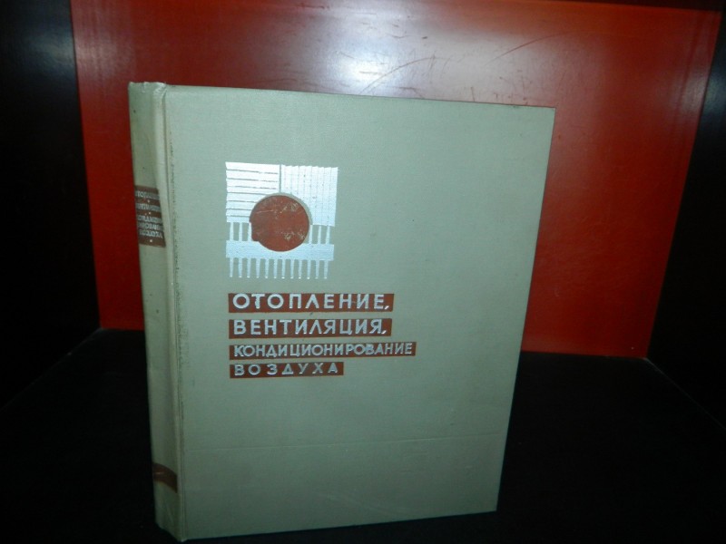 Grejanje, ventilacija i klimatizacija NA RUSKOM