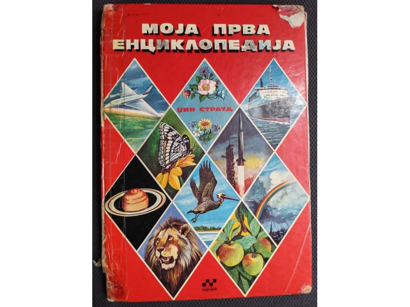 Moja prva enciklopedija-Džin Straud 1977.