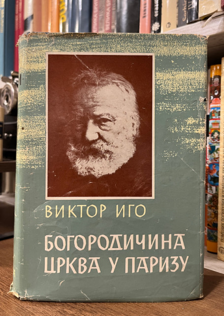 Bogorodicina crkva u Parizu - Viktor Igo