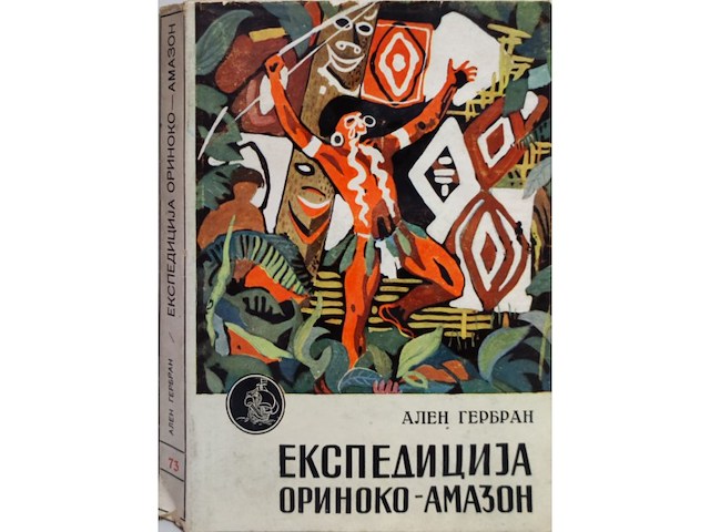 EKSPEDICIJA ORINOKO - AMAZON Alen Gerbran (78)