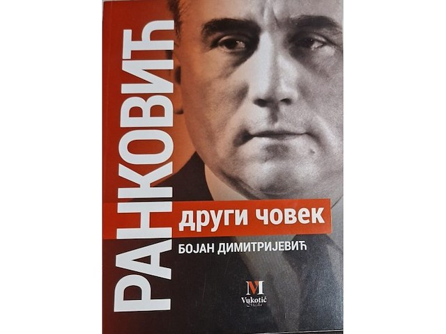 Ranković drugi čovek - Bojan Dimitrijević