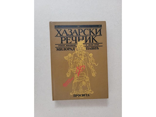 Milorad Pavic - Hazarski Recnik, Zenski primerak