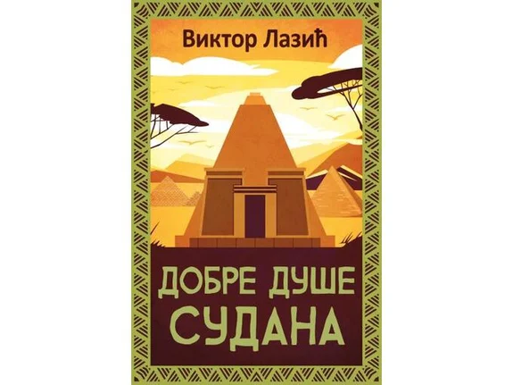Dobre duše Sudana - Viktor Lazić