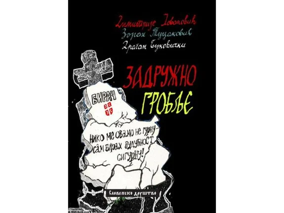 Zadružno groblje - Dimitrije Jovanović, Zoran Tucaković, Dragan Bukovički