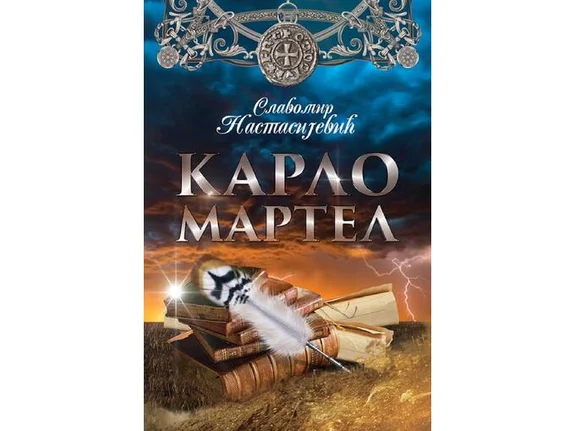 Karlo Martel - Slavomir Nastasijević