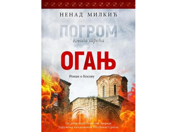 Pogrom 3: Oganj - Nenad Milkić