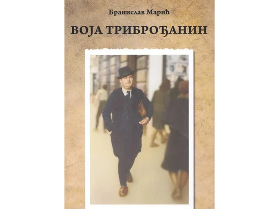 Voja Tribrođanin - Branislav Marić