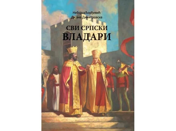 Svi srpski vladari, 2. izdanje - Dijana Dimitrovska, Nebojša Đorđević
