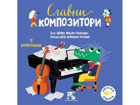 Slavni kompozitori