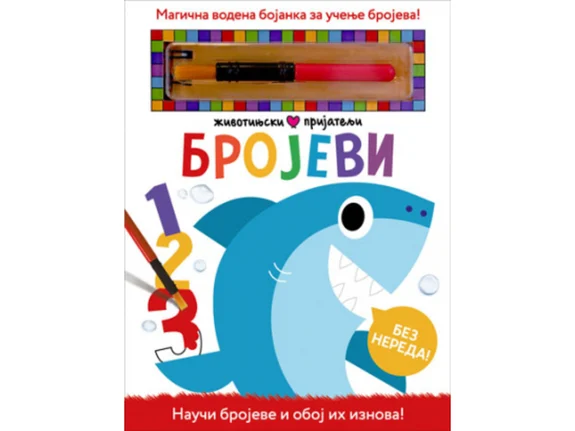 Životinjski prijatelji – Brojevi - Grupa autora