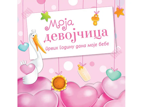 Moja devojčica - Grupa autora