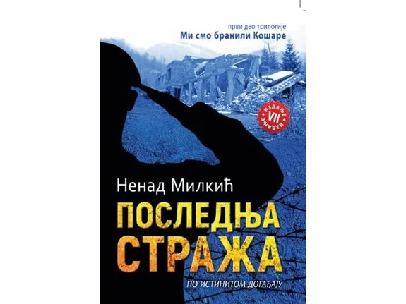 Poslednja straža - Nenad Milkić