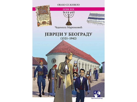 Jevreji u Beogradu (1521-1942) - Čedomila Marinković