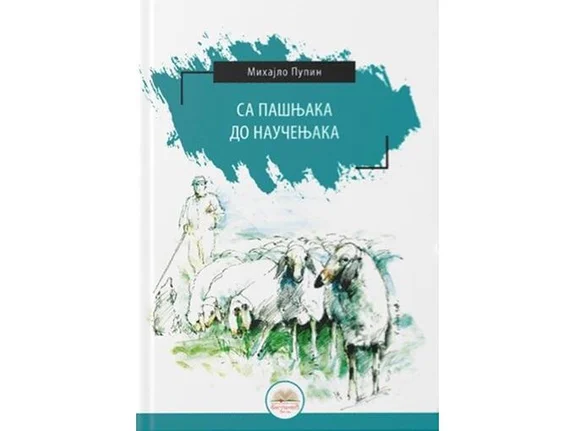 Sa pašnjaka do naučenjaka - Mihajlo Pupin