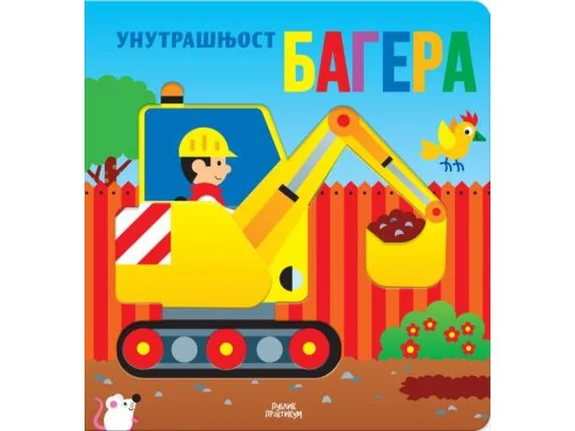 Unutrašnjost bagera - Hordi Buskets