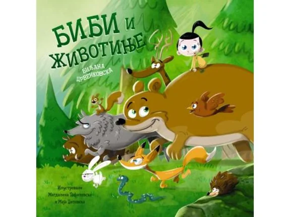 Slikovnica Bibi i životinje - Biljana Crvenkovska