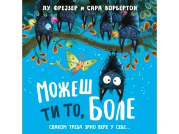 Slikovnica Možeš ti to, Bole - Sara Vorberton, Lu Frejzer