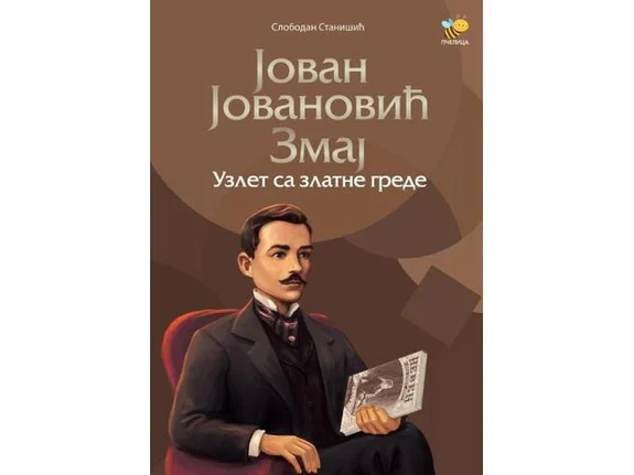 Jovan Jovanović Zmaj : uzlet sa zlatne grede - Slobodan Stanišić