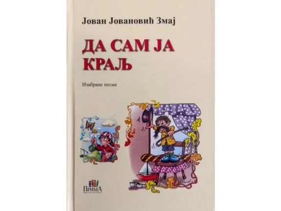 Da sam ja kralj - Jovan Jovanović Zmaj