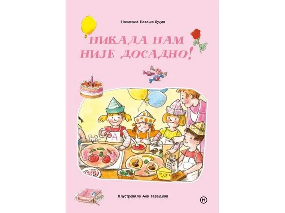 Nikada nam nije dosadno - Nataša Bucik