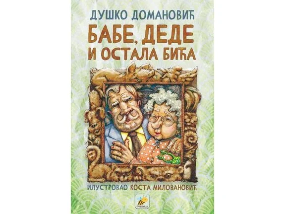 Babe, dede i ostala bića - Duško Domanović
