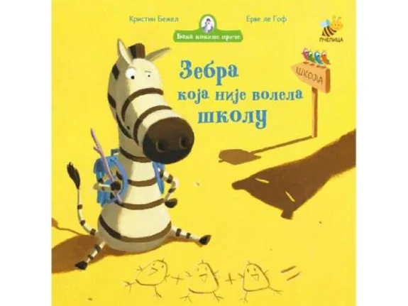 Baka kokine priče - Zebra koja nije volela školu - Kristin Bežel