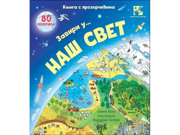Zaviri u...naš svet: knjiga s prozorčićima - Emili Boun