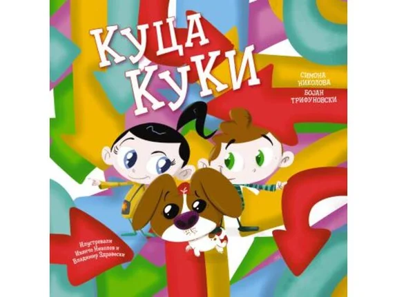 Slikovnica Kuca Kuki - Bojan Trifunovski, Simona Nikolova