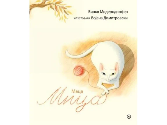 Maca Mica - Vinko Moderndorfer