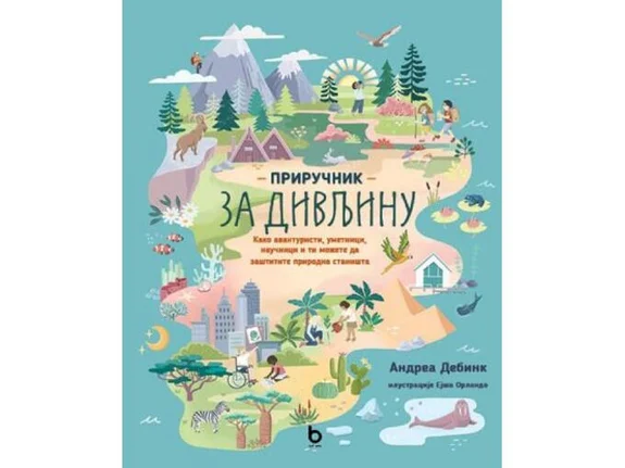 Priručnik za divljinu - Andrea Debink